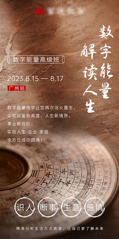 传统文化国学风水易经数字能量海报 源文件分享 Ywjfx Cn