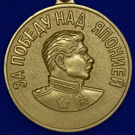 Медаль «За победу над Японией» 1945 Купить - Интернет-магазин форменной ...