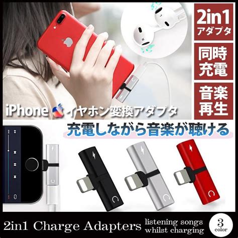 2in1 アダプタ Iphone イヤホン変換アダプタ ポイント消化 同時充電しながら音楽が聞ける ライトプラネット株式会社 通販