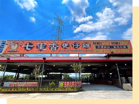 七里香甕仔雞 官方 購物