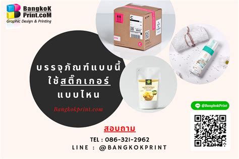 💡บรรจุภัณฑ์แบบนี้ Bangkokprint โรงพิมพ์บางกอกปริ้นท์