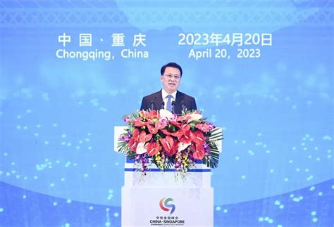 第五届中新金融峰会开幕 袁家军宣布开幕 胡衡华杨莉明黄强致辞重庆中心合作