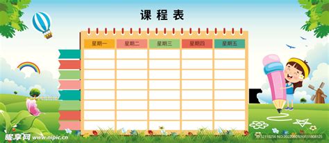 课程表图片设计图广告设计广告设计设计图库昵图网