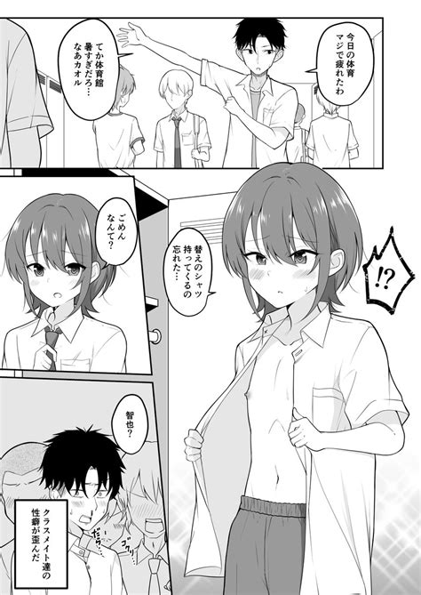 「体育終わりの男の子がクラスメイトの性癖を歪ませるだけの漫画。 」季結ふゆきの漫画