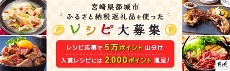 【宮崎県都城市】ふるさと納税返礼品を使ったレシピコンテスト 楽天レシピ