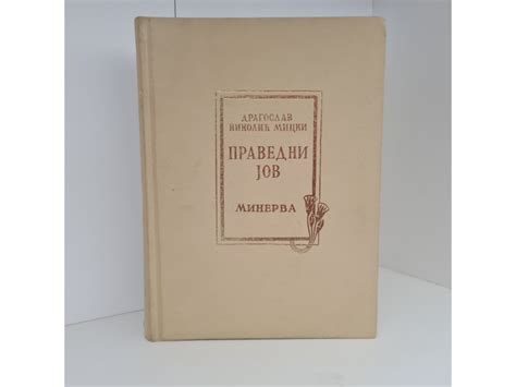 Pravedni Jov Dragoslav Nikolić Micki 70798961