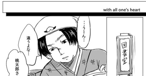 鬼灯の冷徹 【師弟＋鬼灯】心を込めて。 ココンのマンガ 桃タロー 鬼灯の腐向け 何やってんスか太子w Pixiv