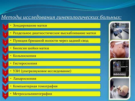 Методы исследования в гинекологии презентация онлайн
