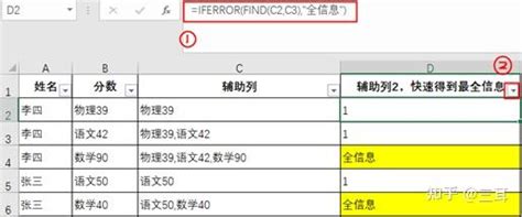 Excel Iferrorfind函数嵌套使用，解决多行内容合并一格 知乎