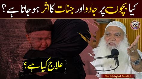 Kya Bachon Par Jadu Aur Jinnat Ka Asar Ho Jata Hai Ilaj Kya Hai