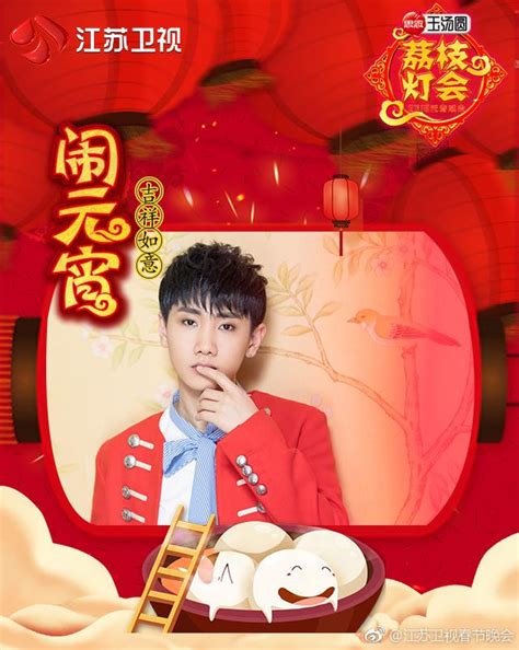 江蘇衛視發布元宵節晚會明星陣容，最受期待的他們二人將再度合體 每日頭條