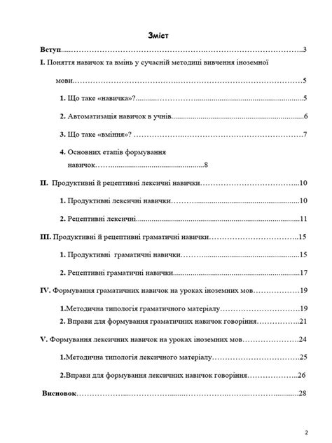 Формування лексико граматичних навичок на уроках англ мови Pdf