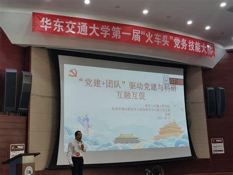 我院教师获第一届“火车头”党务技能大赛奖项 华东交通大学机电与车辆工程学院网站