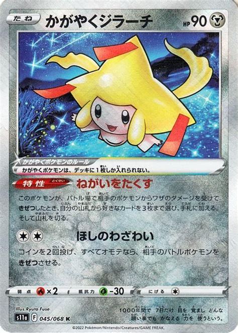 かがやくジラーチ（k） ポケモンカードゲーム通販のカードミュージアム