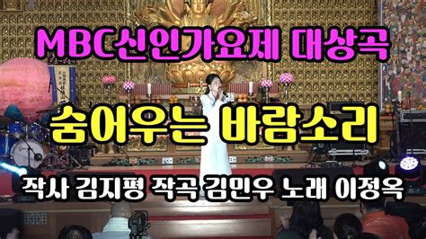 4k 자막 숨어우는 바람소리 이정옥 Youtube Music