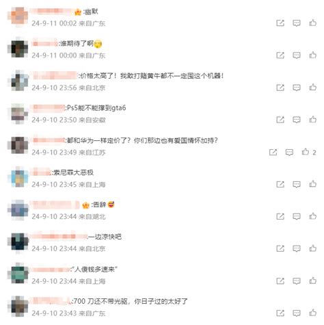 卖5000元不带光驱！网友吐槽索尼ps5 Pro定价：幽默 想钱想疯了 快科技 科技改变未来