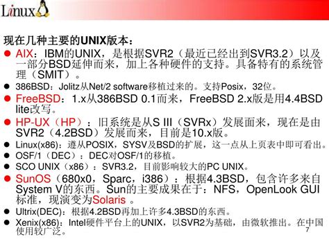 Ppt Linux 操作系统 Powerpoint Presentation Free Download Id 5391864