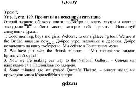 ГДЗ страница 179 английский язык 4 класс Карпюк