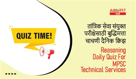 Reasoning Quiz For MPSC Technical Services 17 November 2022