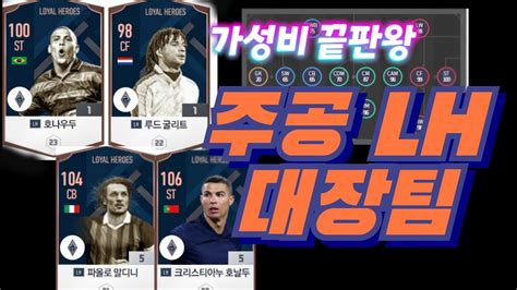 피파온라인4 스쿼드 미친 가성비 주공 Lh 단일팀 4231 전술 Youtube