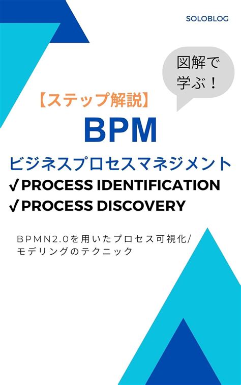 Jp 【bpmステップ解説】具体的な図解で学ぶ！ Process Identification Discovery