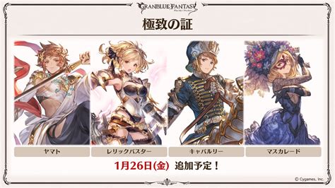 【グラブル】『ヤマト』極致の強化性能取得条件｜クラス4ジョブ【グランブルーファンタジー】 ゲームウィズ