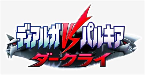 上 ダークライ 声優 931857 ークライ アリス 声優