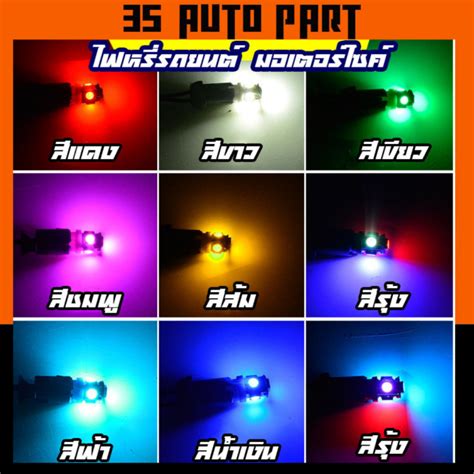 🔥ส่งด่วนในไทย🔥 หลอดไฟหรี่ ไฟเลี้ยว ไฟหรี่ T10 Led 1 5w 5 ชิป จำนวน 1 หลอด สว่างสุดๆ สำหรับ