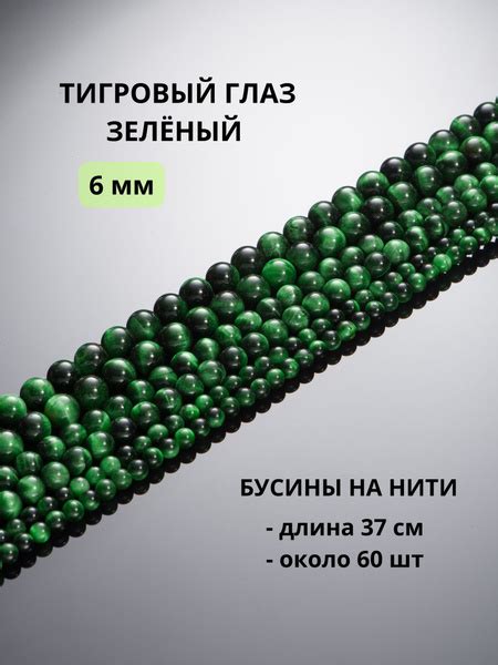 Тигровый глаз зеленый (кошачий глаз) 6 мм, бусины для рукоделия из ...