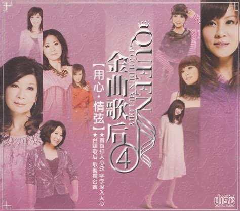 群星《金曲歌后4用心cd1》【wavcue百度】 音乐联合国 日文老歌论坛 Powered By Discuz
