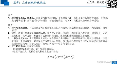 【day1】结构光重建的基本原理结构光三维重建 Csdn博客