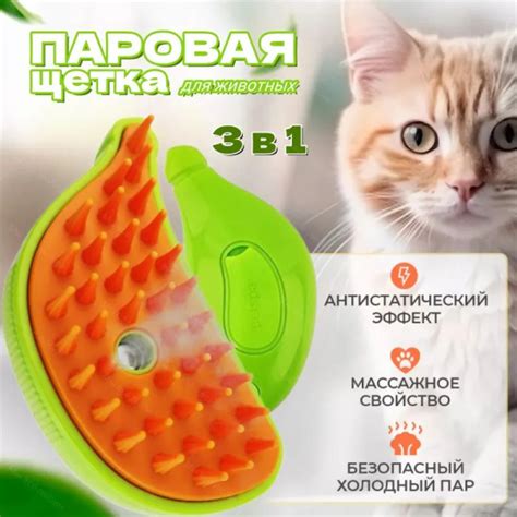 Щетка силиконовая для кошек и собак с водой и паром купить с