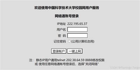 手把手ustc校园网使用中科大网络通 Csdn博客