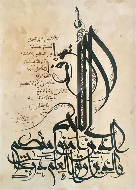 يَرْفَعِ اللَّهُ الَّذِينَ آمَنُوا مِنكُمْ وَالَّذِينَ أُوتُوا