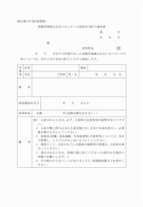 美里町高齢者地域ふれあいセンター条例施行規則