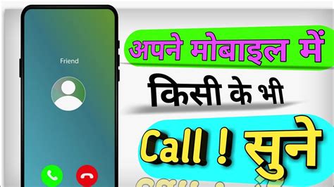 Dusre Ka Call Recording Apne Phone Me Sune Kisi Ka Call Apne Mobile Me Kaise Sune Youtube