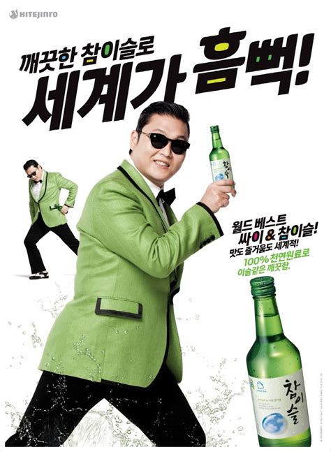 참이슬 소주 광고 포스터 모델의 변화 네이버 블로그