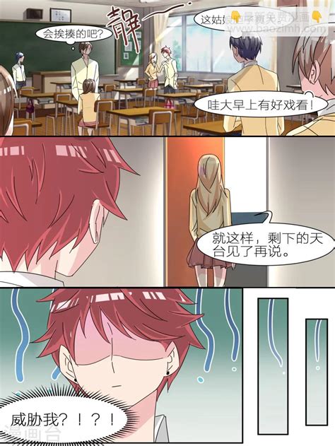 第10話 我知道你的秘密 包子漫畫