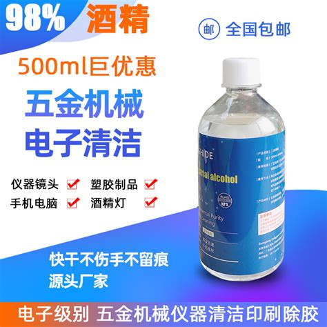 98度 工业酒精500ml电子液晶屏幕主板五金机械仪器清洁酒精燃料 虎窝淘