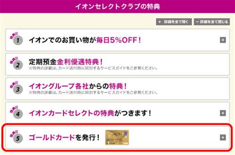 最新！イオンゴールドカードの発行条件2019年版！入手方法を徹底解析