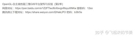 Opengl 自主高性能三维gis平台架构与实现（第2季） 知乎