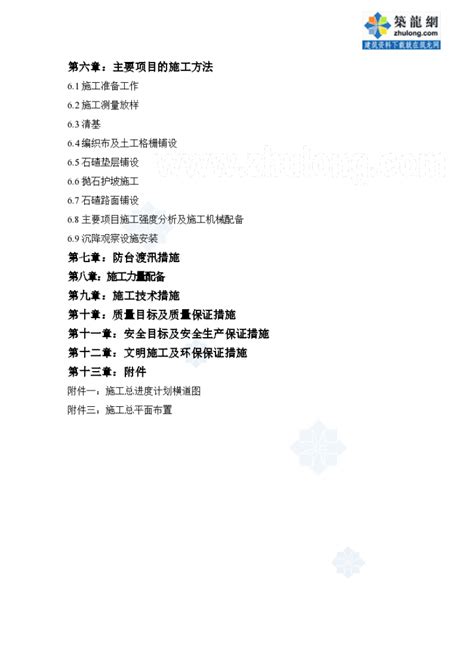 慈溪市某围垦工程交通堤施工组织设计 施工组织设计 土木在线