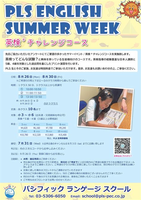 🌞サマーウィーク2024（内部生向け）🌞 — 杉並区の英会話ならパシフィックランゲージスクール