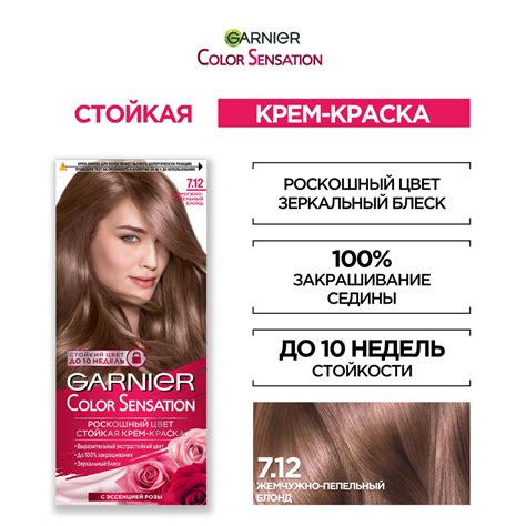 Garnier Стойкая крем-краска для волос "Color Sensation, Роскошь цвета ...