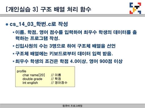 ppt 컴퓨터 프로그래밍 14 실습 powerpoint presentation free download id 5841983