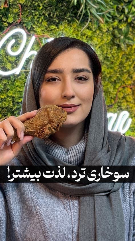 ‎سوخاری دلبر نجف آباد‎ ‎😋لذت خوردن سوخاری چه در کافه 😍 چه در