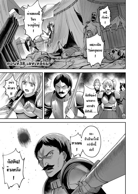 Kichiku Eiyuu Savage Hero ตอนที่ 38 แปลไทย Up Manga