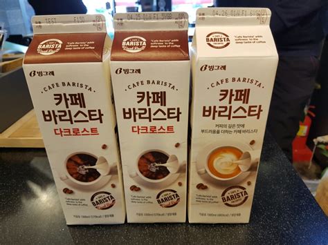 빙그레 카페바리스타 우유 테스트 네이버 블로그
