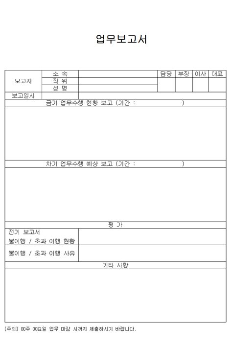 효율적인 회사 업무보고서 양식 및 작성법 네이버 블로그