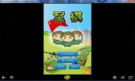 军棋单机版图片预览 绿色资源网